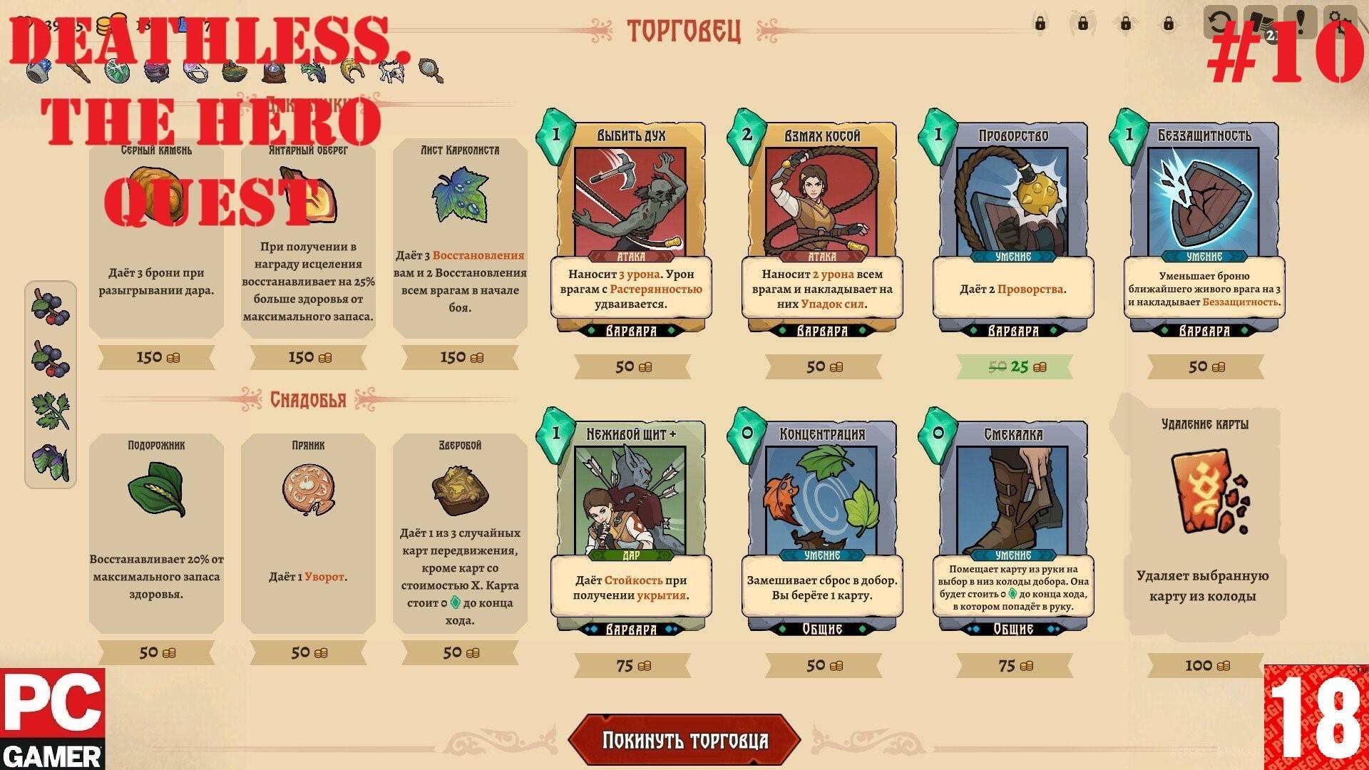 Deathless. The Hero Quest (2024) (PC) - Прохождение #10. (без комментариев) на Русском.