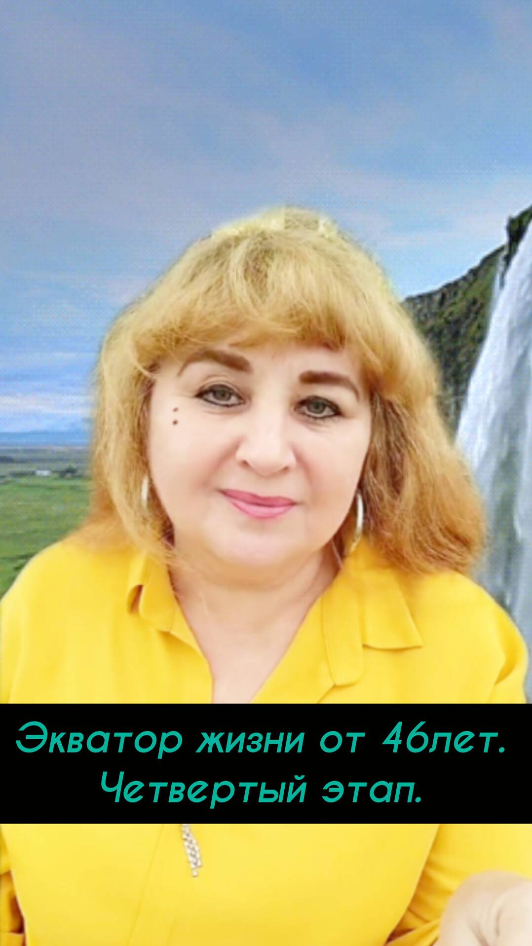 Экватор нашей жизни/ Четвёртый  Этап от 46 лет.#светдуши #4этап #саморазвитие #путьксебе #46лет