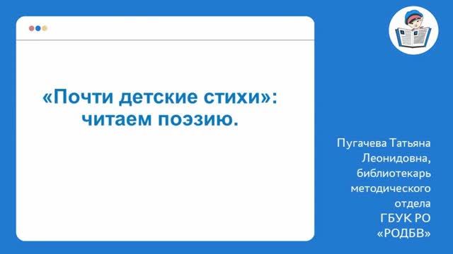 «Почти детские стихи»: читаем поэзию
