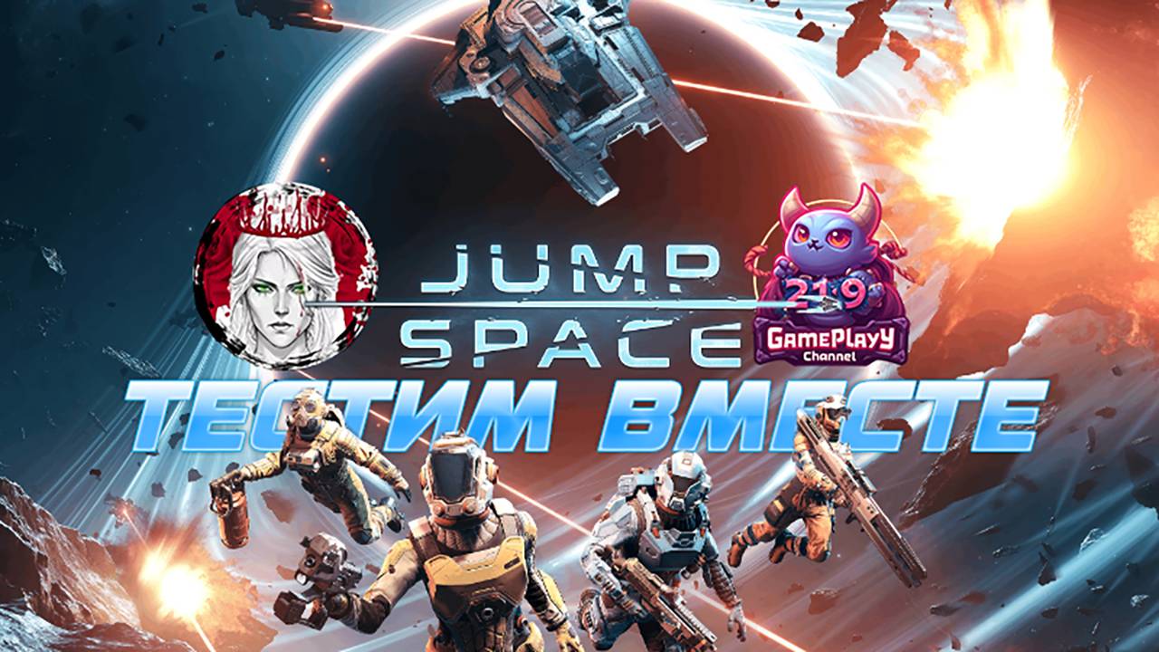🕹️ТЕСТИМ ВМЕСТЕ🕹️по Jump Space