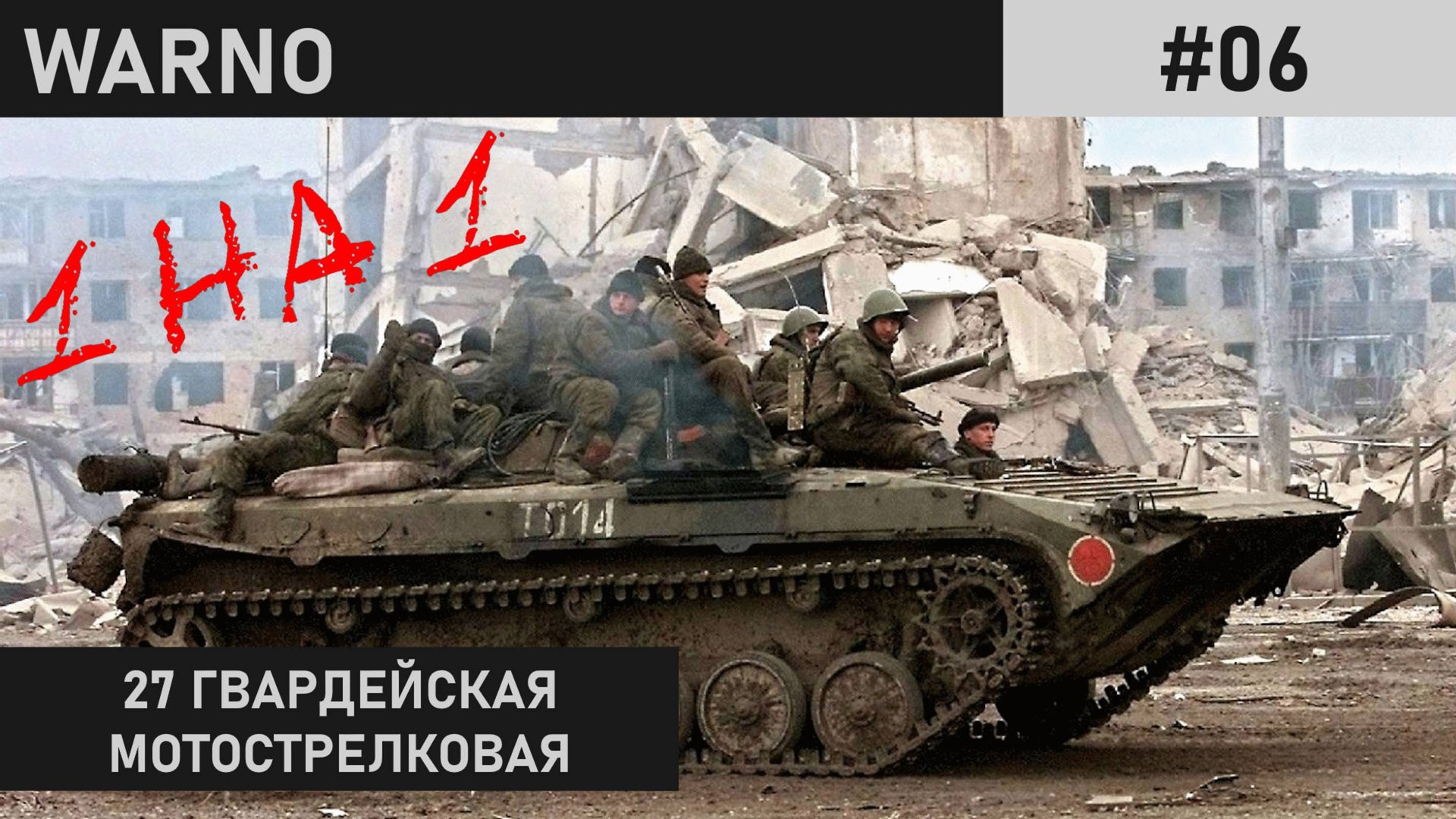 УМНАЯ ТАКТИКА | АЭРОПОРТ | WARNO