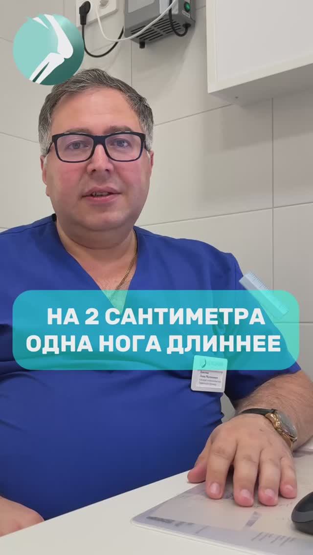 Разная длина ног после эндопротезирования. ЛД Медицина