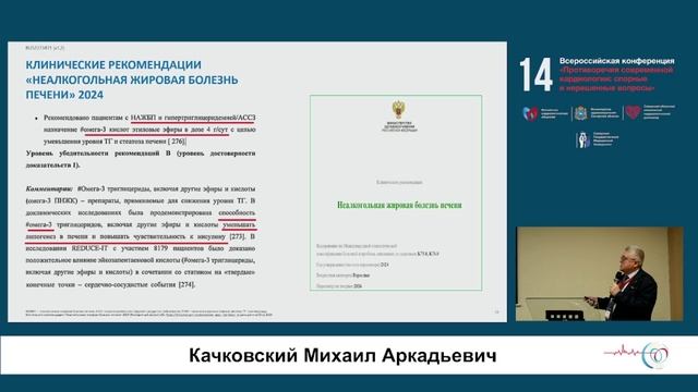 «Лабиринт дислипидемии: как найти выход?» Часть 1