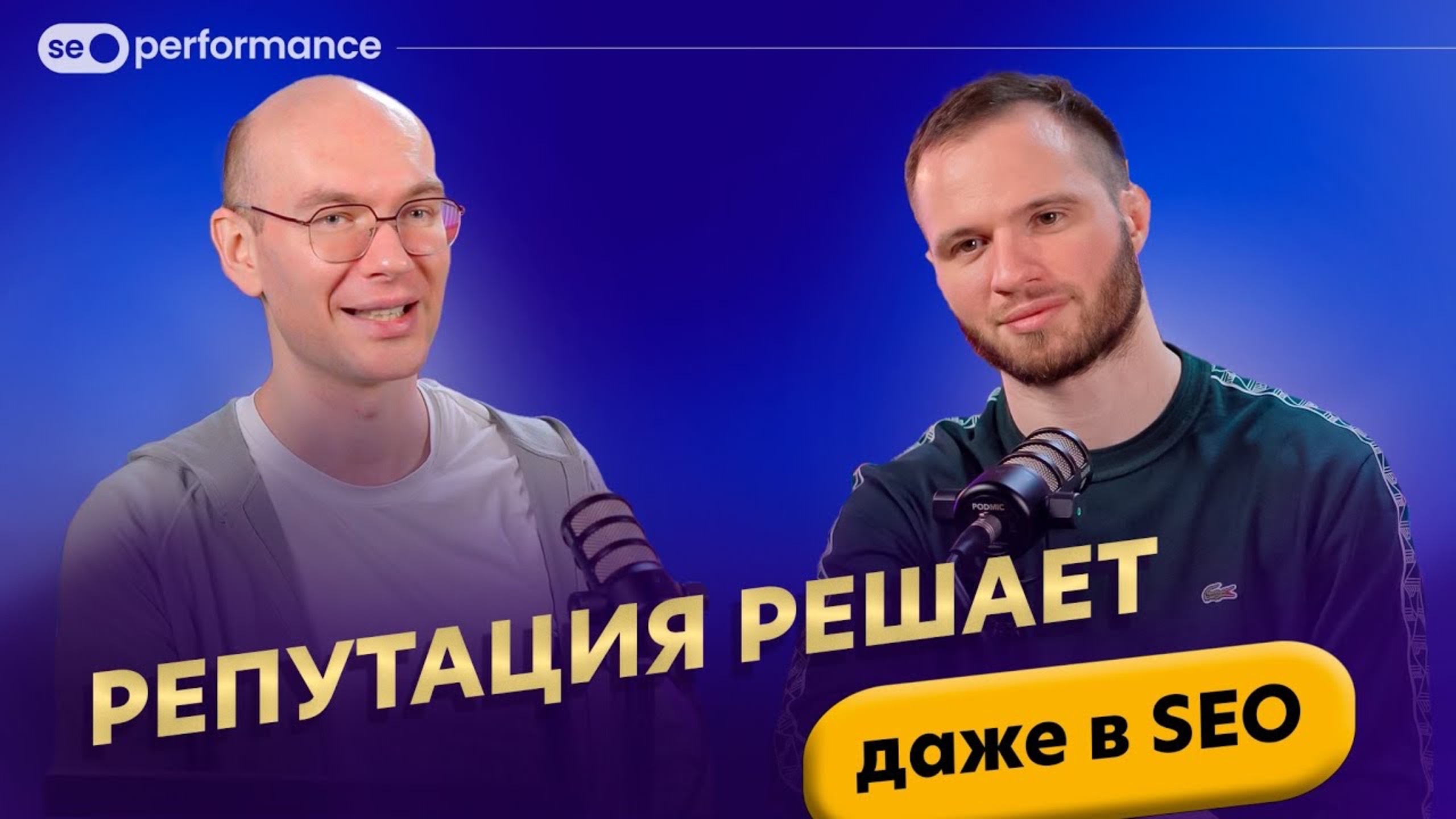 SERM и ORM. УРОК 14: Как репутация сайта влияет на его ПОЗИЦИИ в поиске? Курс по SEO