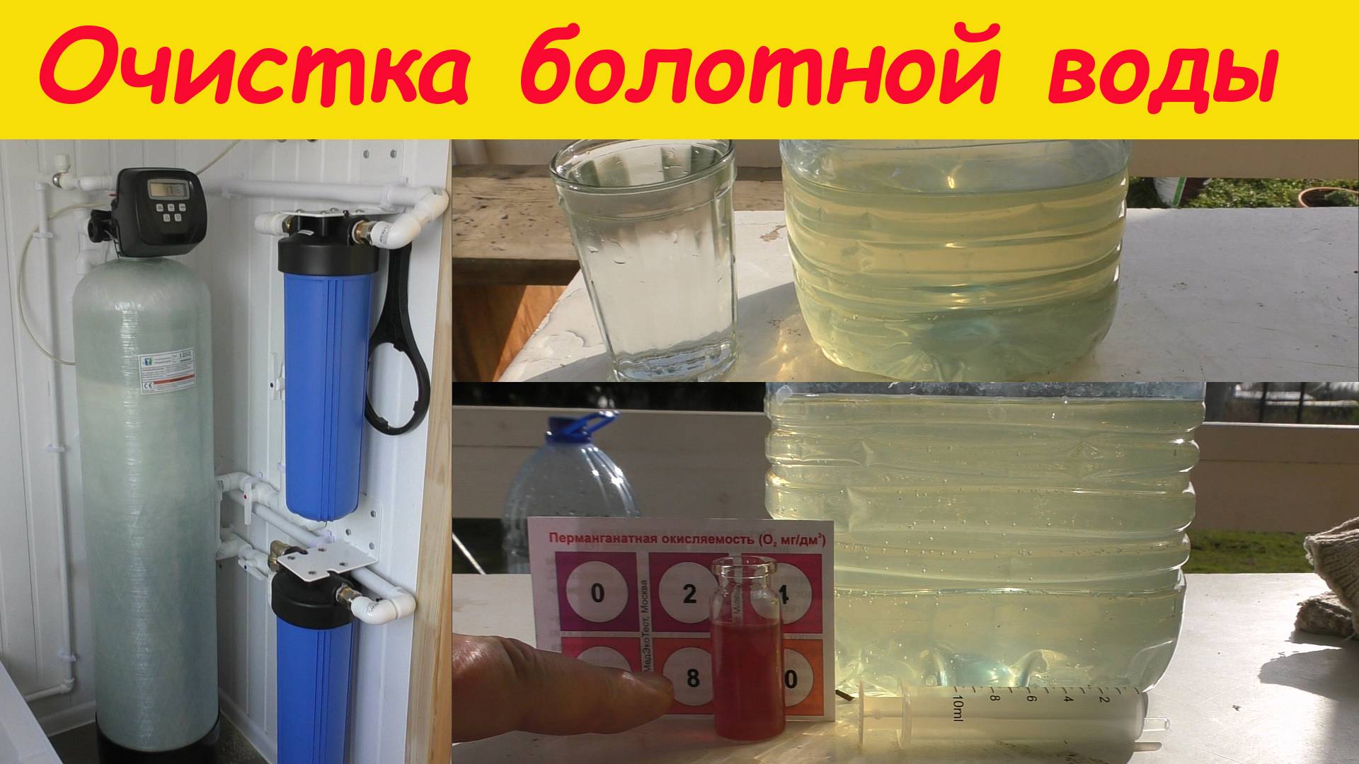 Очистка торфяной болотной воды. Окисляемость-30 мгО2  Железо-4 мг  Марганец-0,4