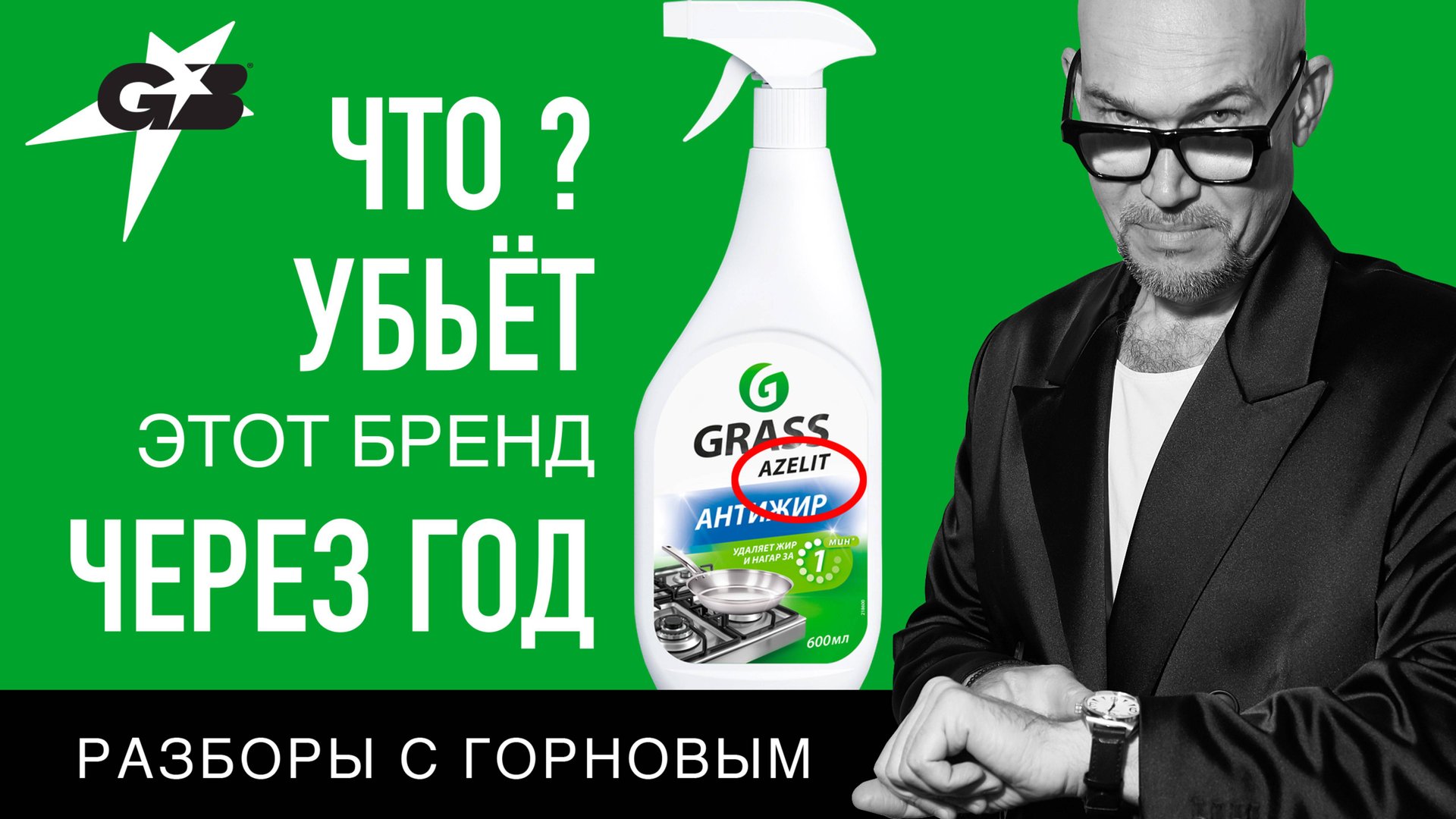 ЧТО УБЬЕТ этот бренд ЧЕРЕЗ ГОД? | GRASS Azelit | Разборы с ГОРНОВЫМ