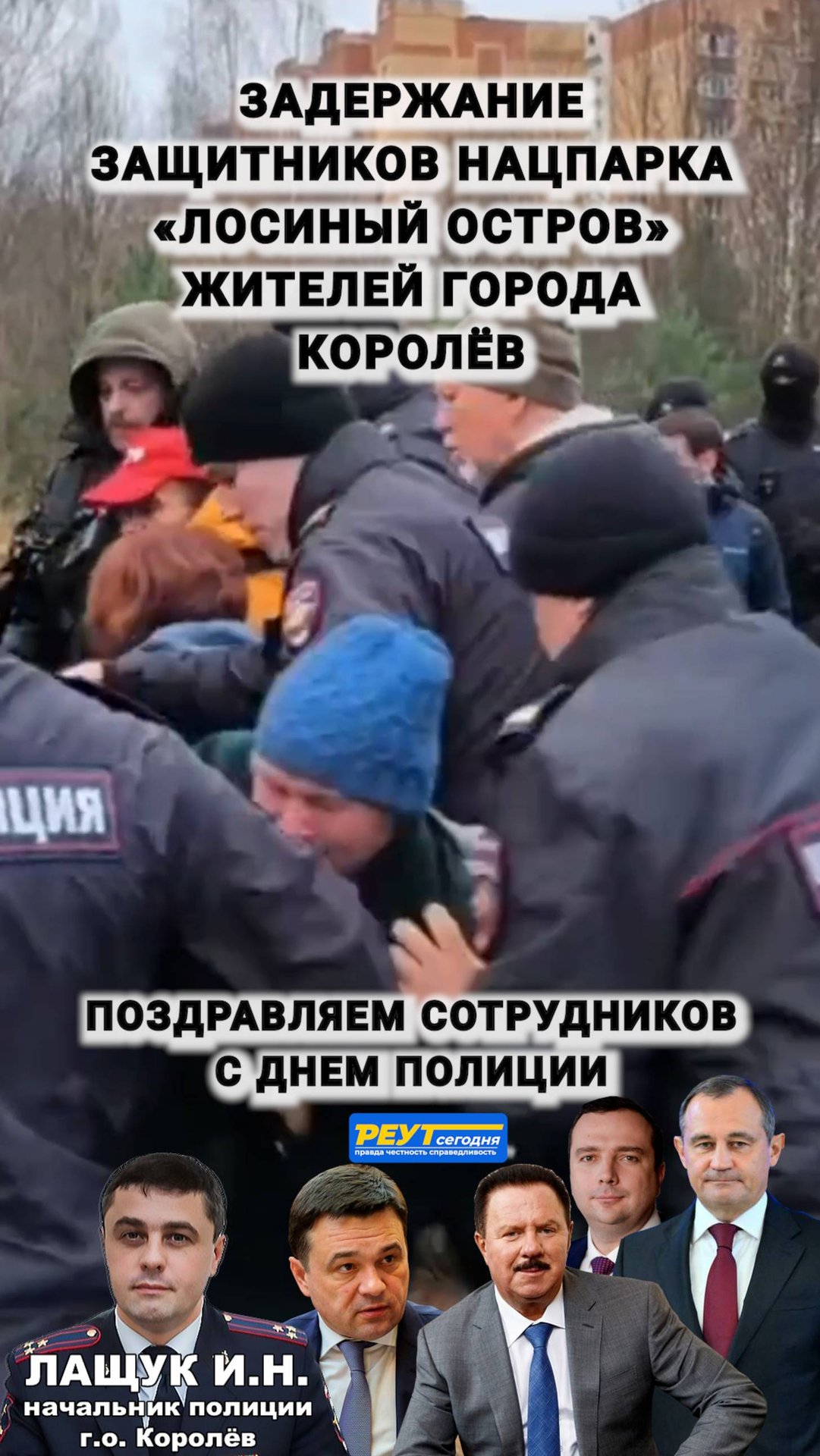 Жесткое задержание защитников нацпарка Лосиный остров и жителей Королёва. Президент Путин. #shorts