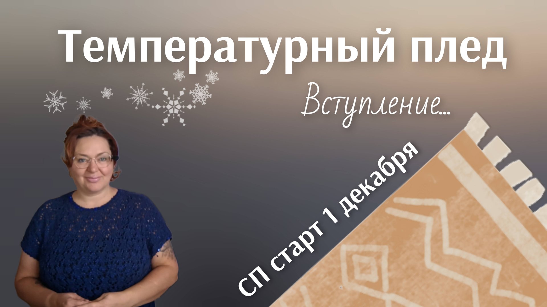 Ура! Мы будем вязать плед мечты длиной в год 😄😄❤️