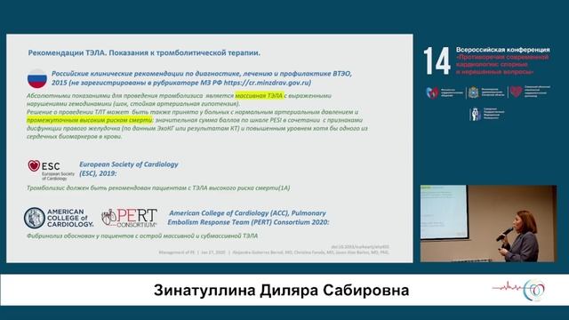 «Неотложная и экстренная помощь в кардиологии»