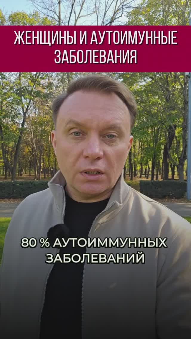 Женщины и аутоиммунные заболевания