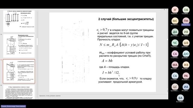 Собрание в канале _Железобетонные и каменные конструкции_-20241113_183052-Запись собрания