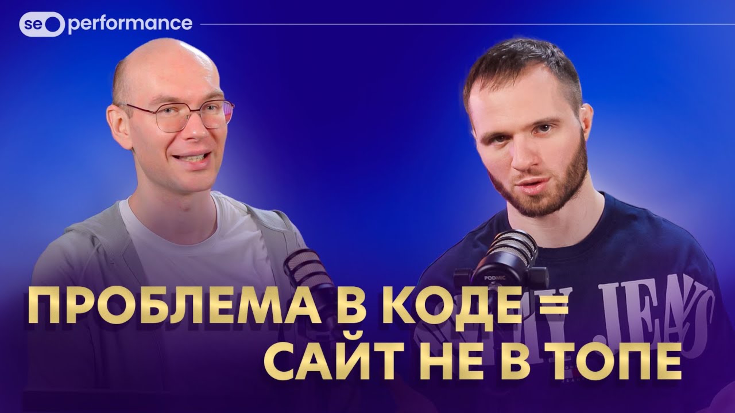 SEO курс 2025. УРОК 8: Какие виды ошибок бывают на сайте? Как их НЕ допускать?