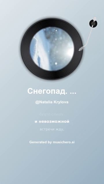 Снегопад. На стихи Татьяны Кайсаровой