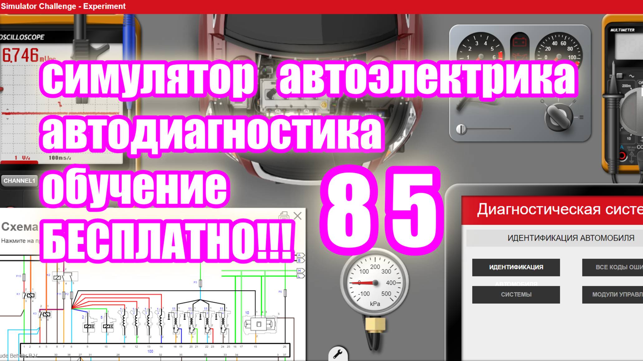 Симулятор автодиагностики и автоэлектрики electude  video 85