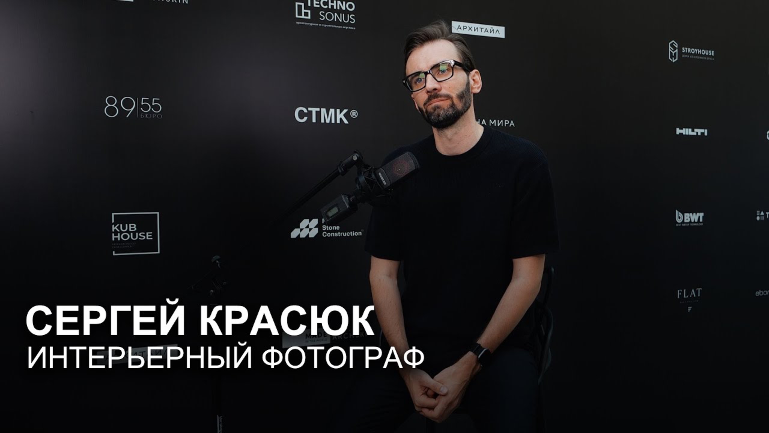 Как создавать архитектурные видео, которые цепляют: опыт и подход команды Сергея Красюка.