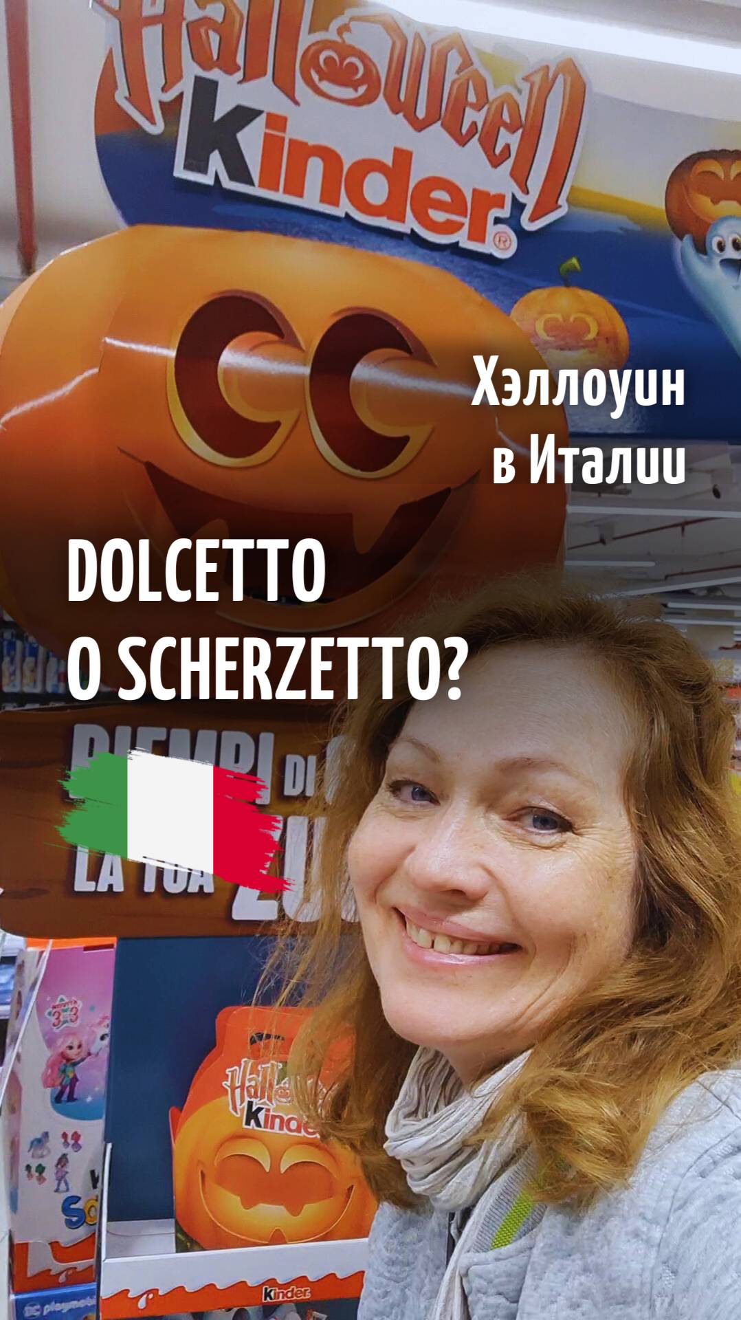 🇮🇹 Хэллоуин в Италии