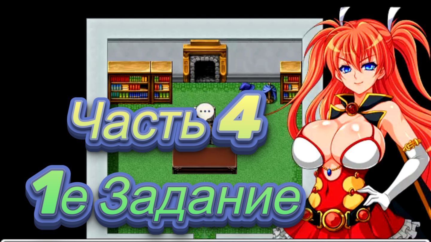Arle the Sorceress Ч4. Получение 1го задание Арле