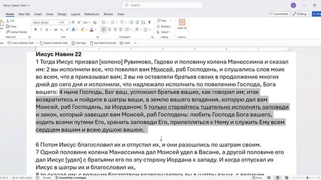 056. И Навин 22_1-5