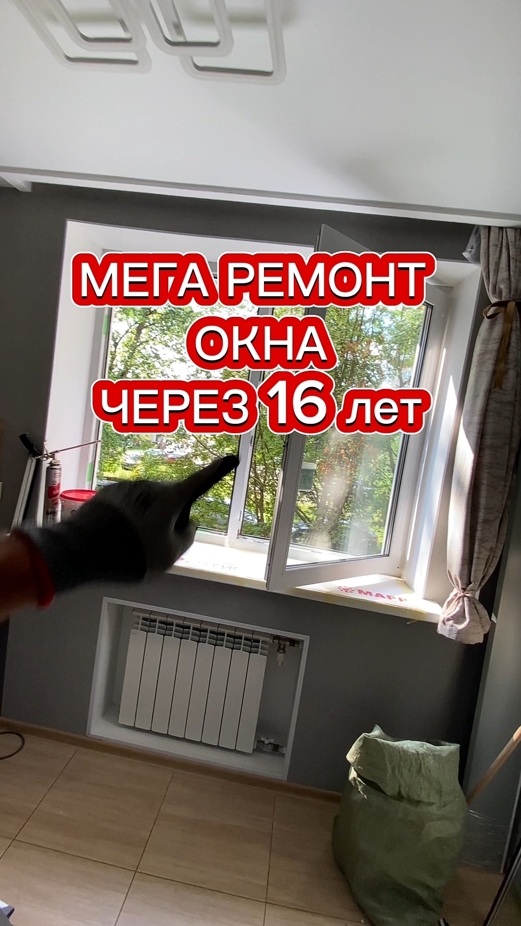 Ремонт промерзания окна. Оконные Трагедии 141.