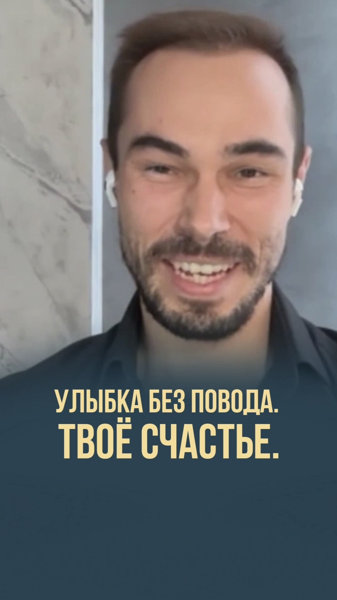 УЛЫБКА БЕЗ ПОВОДА. Начни менять реальность прямо сейчас.