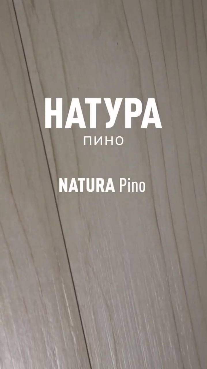 Натура Пино SR - керамогранит под дерево Идальго