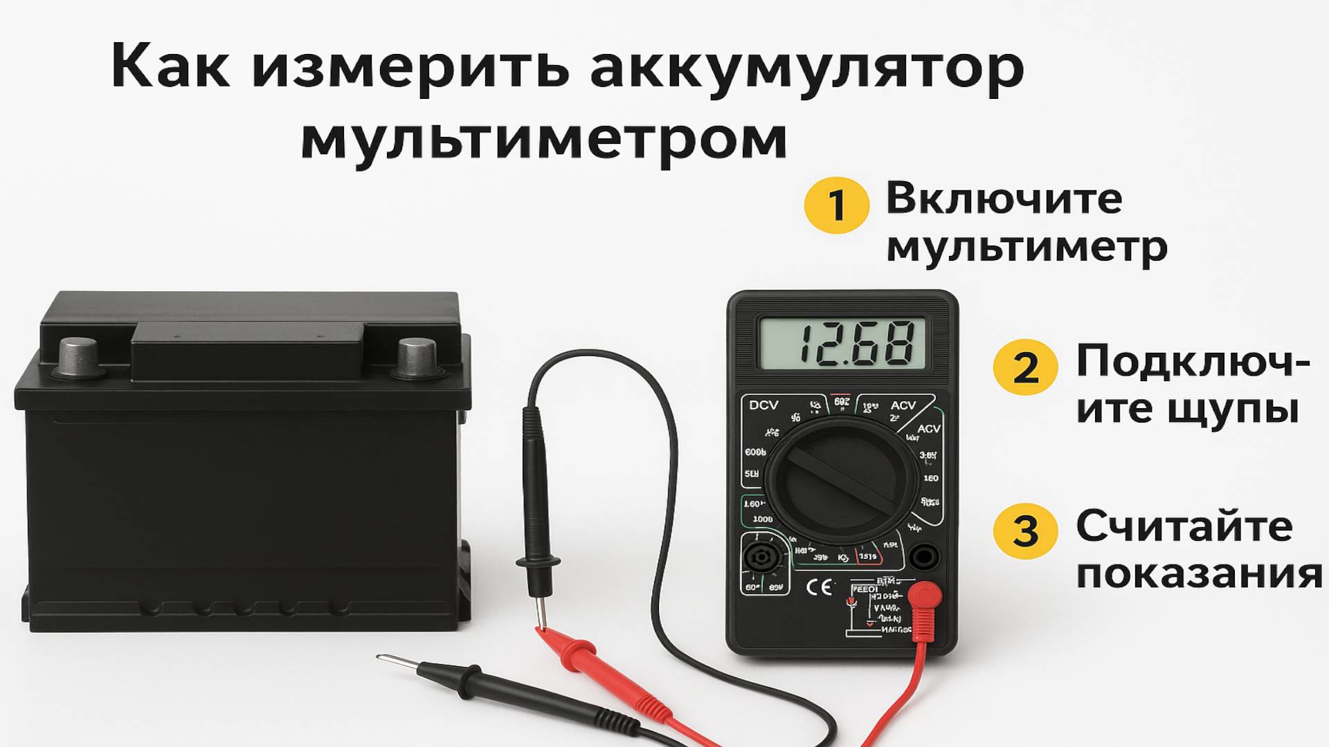 Как измерить аккумулятор мультиметром