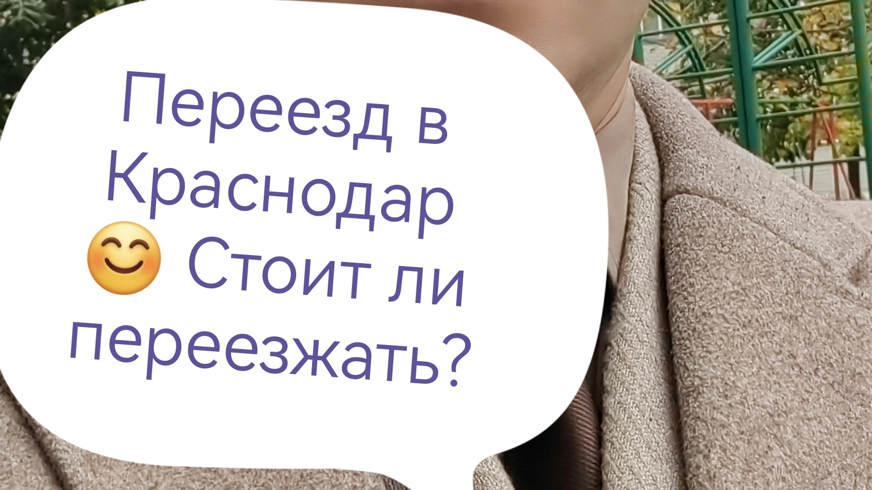 Переезд в Краснодар