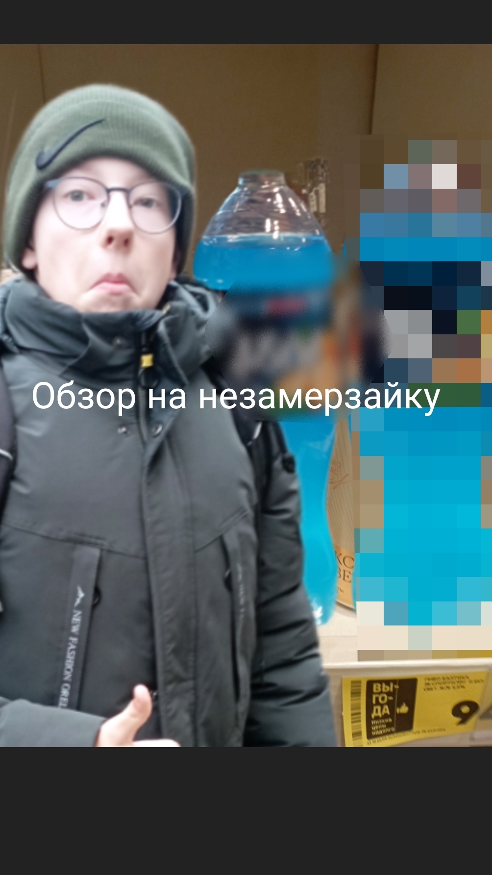 Обзор на "Незамерзайку" от Dвор тест