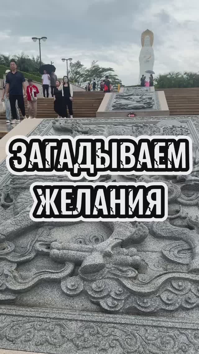 Загадываем желания, Китай