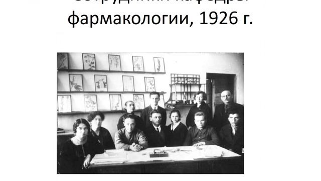 Основатель кафедры Фармакологии ИГМУ Николай Павлович Шавров