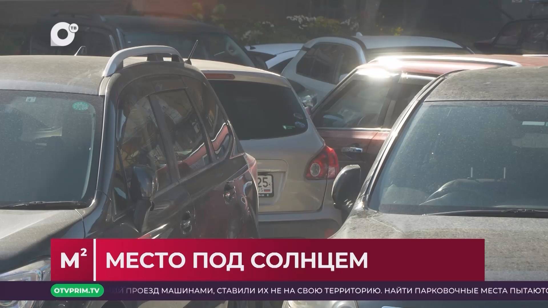 Квадратные метры / Парковочные места во дворе / Рубрика «Что сделано» / 04.11.25