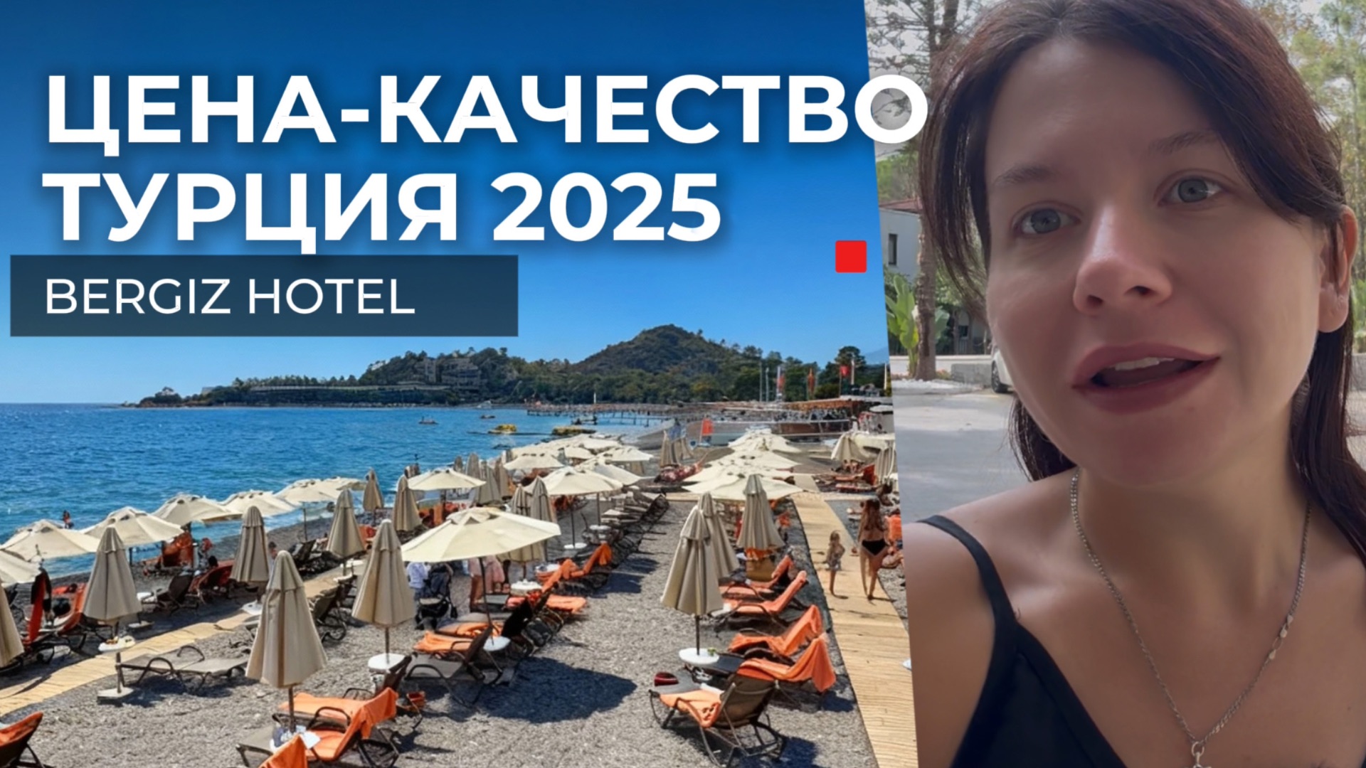Обзор нового отеля в Турции. Bergiz Hotel & Resort Kemer 2025 — стоит ли ехать?