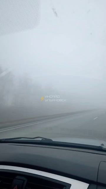 💨Вот такой туман сейчас на трассе под Ульяновском.  Будьте осторожнее на дорогах🙏
