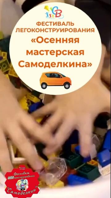 Дистанционный фестиваль «Осенняя мастерская Самоделкина 2025»
