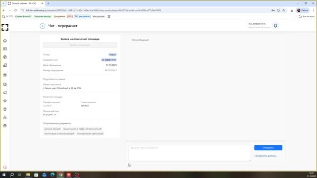 Перерасчеты