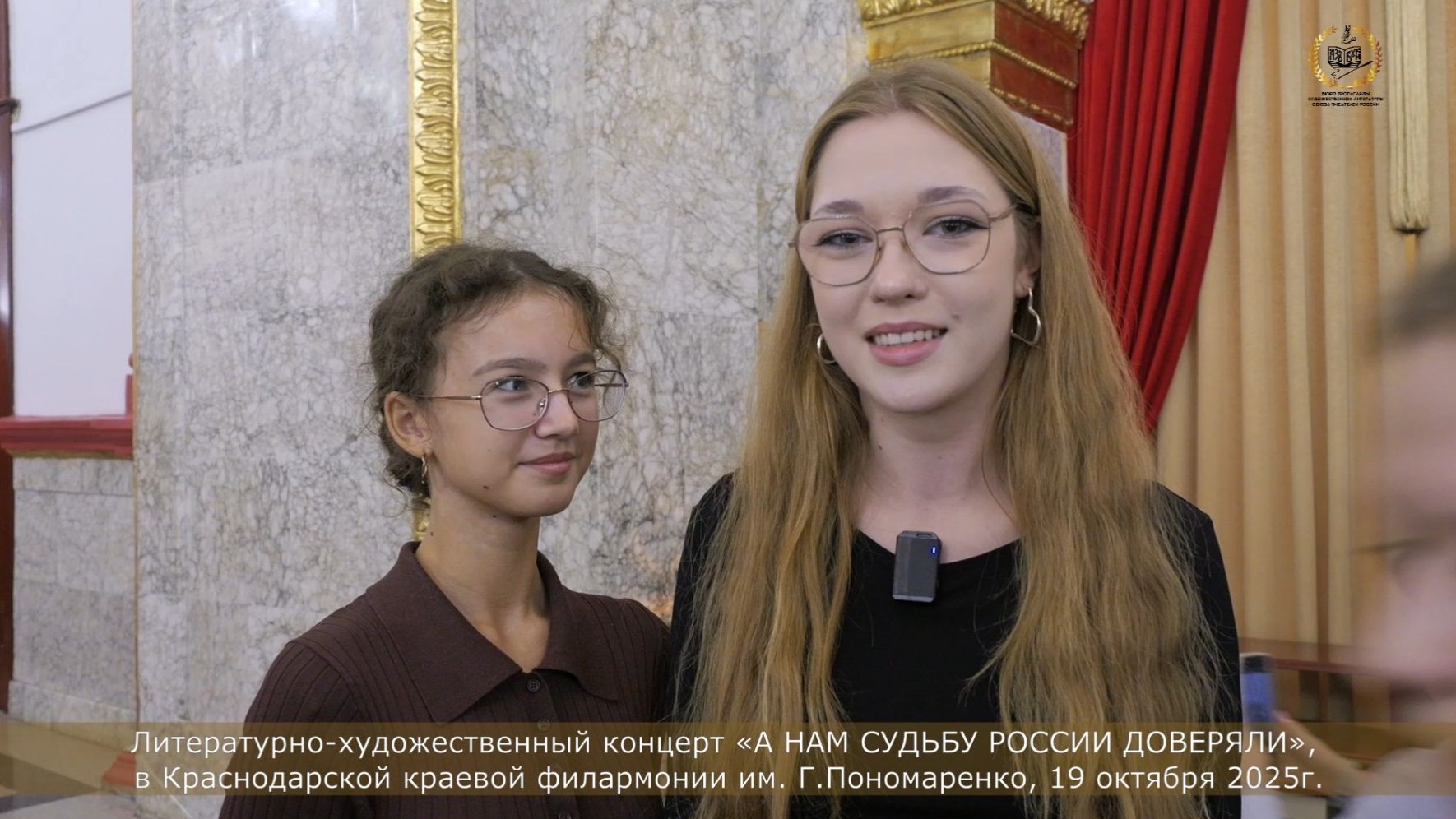 ОТЗЫВ 4  «А нам судьбу России доверяли…», Краснодар, филармония, 19 октября 2025г