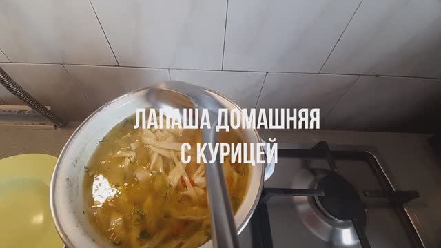 Куриная лапша 👍 Вкусненько