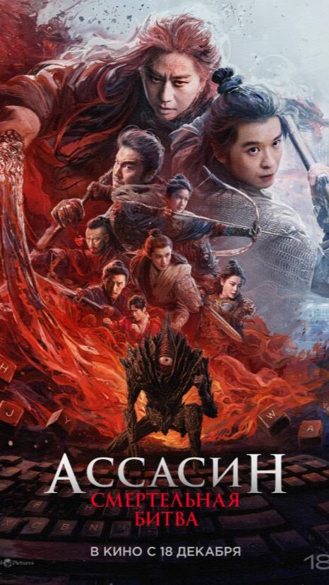 Ассасин: Смертельная битва (Фильм 2025) - Трейлер на русском