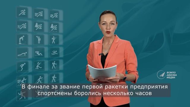 Спортивная жизнь Корпорации
