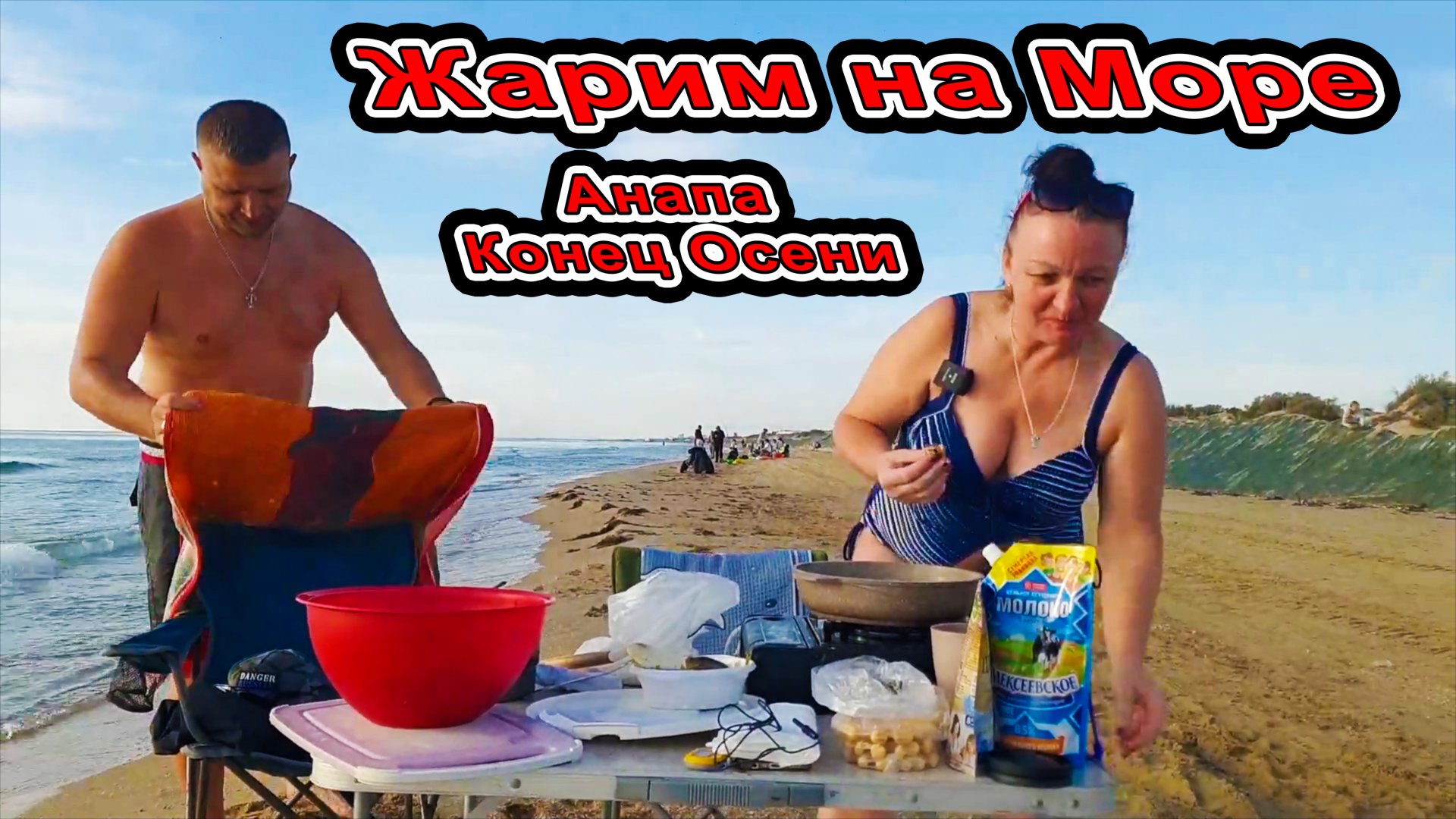 #Анапа ШОК ЖАРА на МОРЕ! Жарим Рыбу в Прямом эфире на берегу #Джемете #Витязево