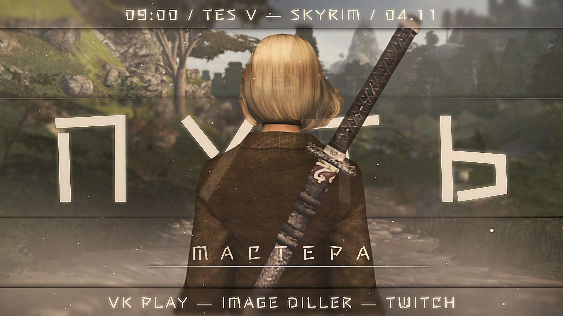 Skyrim на 100% — Акавир — Путь мастера — #12