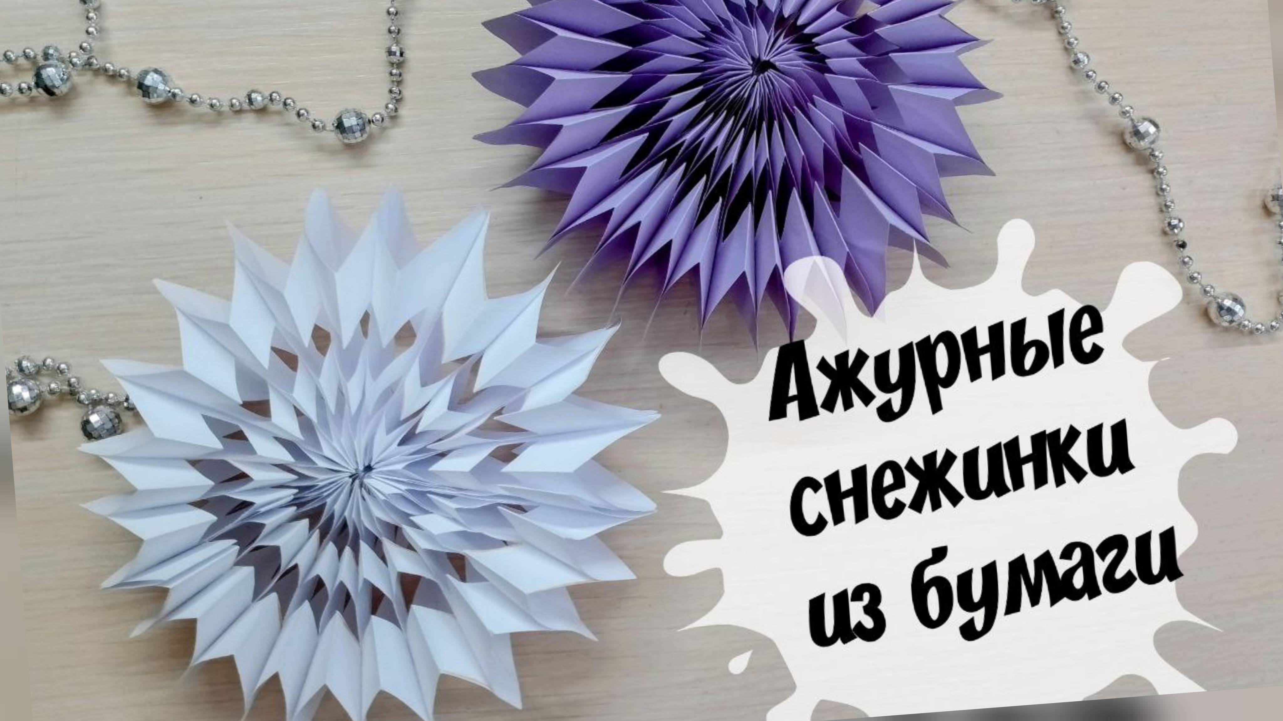 Модульная снежинка из бумаги своими руками Простая поделка на Новый год