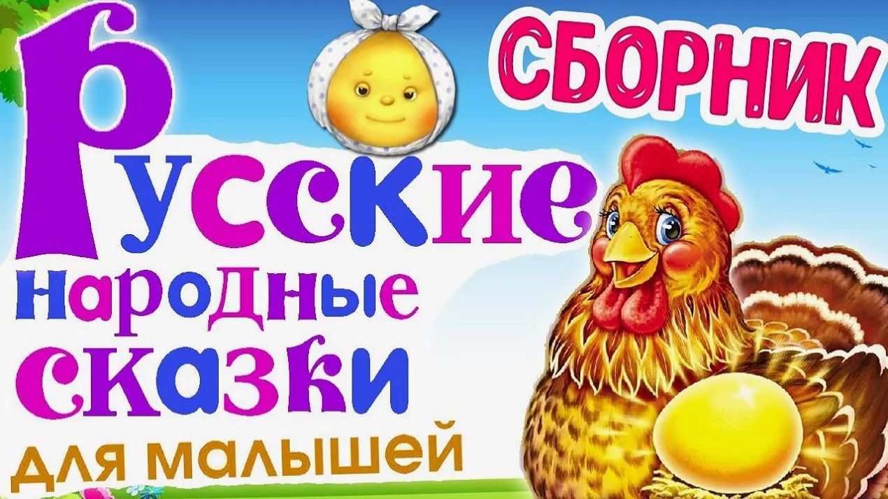 СКАЗКИ ДЛЯ МАЛЫШЕЙ ПЕРЕД СНОМ - СКАЗКИ ДЛЯ ДЕТЕЙ НА НОЧЬ - СПОКОЙНОЙ НОЧИ МАЛЫШИ