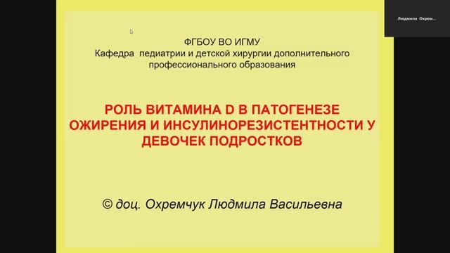 13. Роль витамина Д в патогенезе ожирения и инсулинорезистентности у девочек-подростков