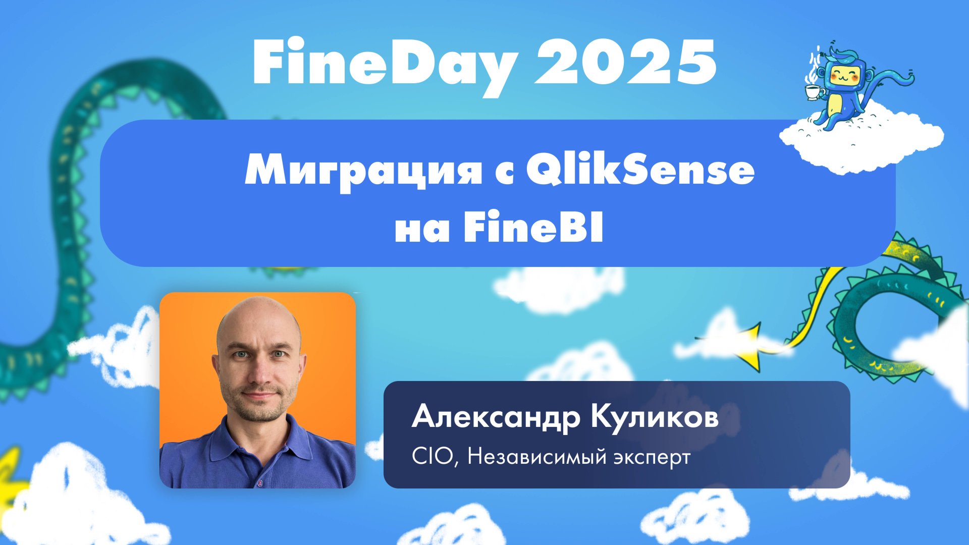 Миграция с QlikSense на FineBI