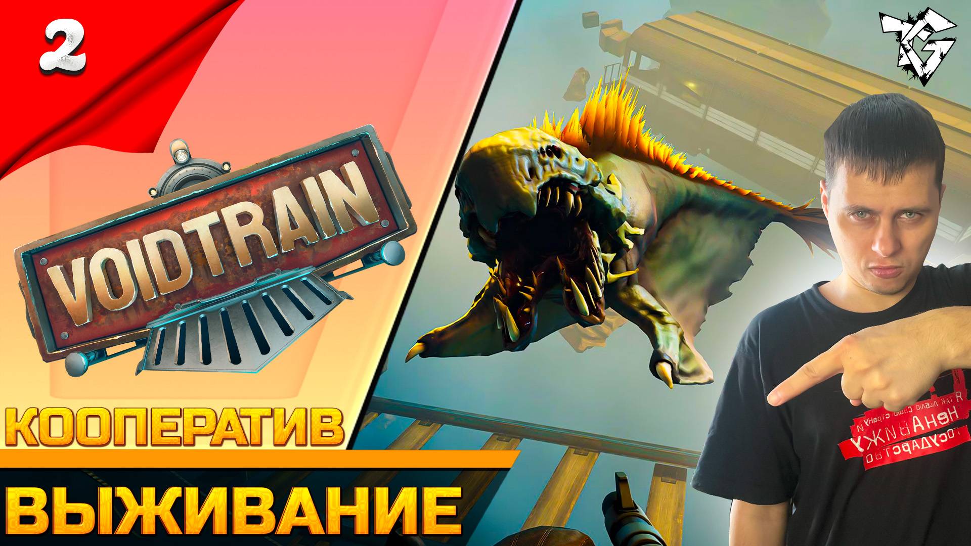 Прохождение ➡ Voidtrain [#2] ➡ Выживание