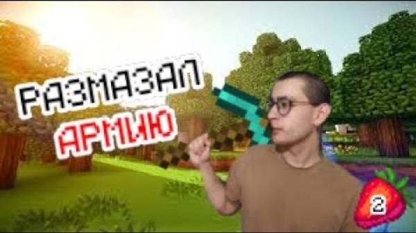УНИЧТОЖИЛ ЦЕЛЫЙ ГОРОД! | КЛУБНИЧНОЕ ПРИКЛЮЧЕНИЕ №2 | MINECRAFT