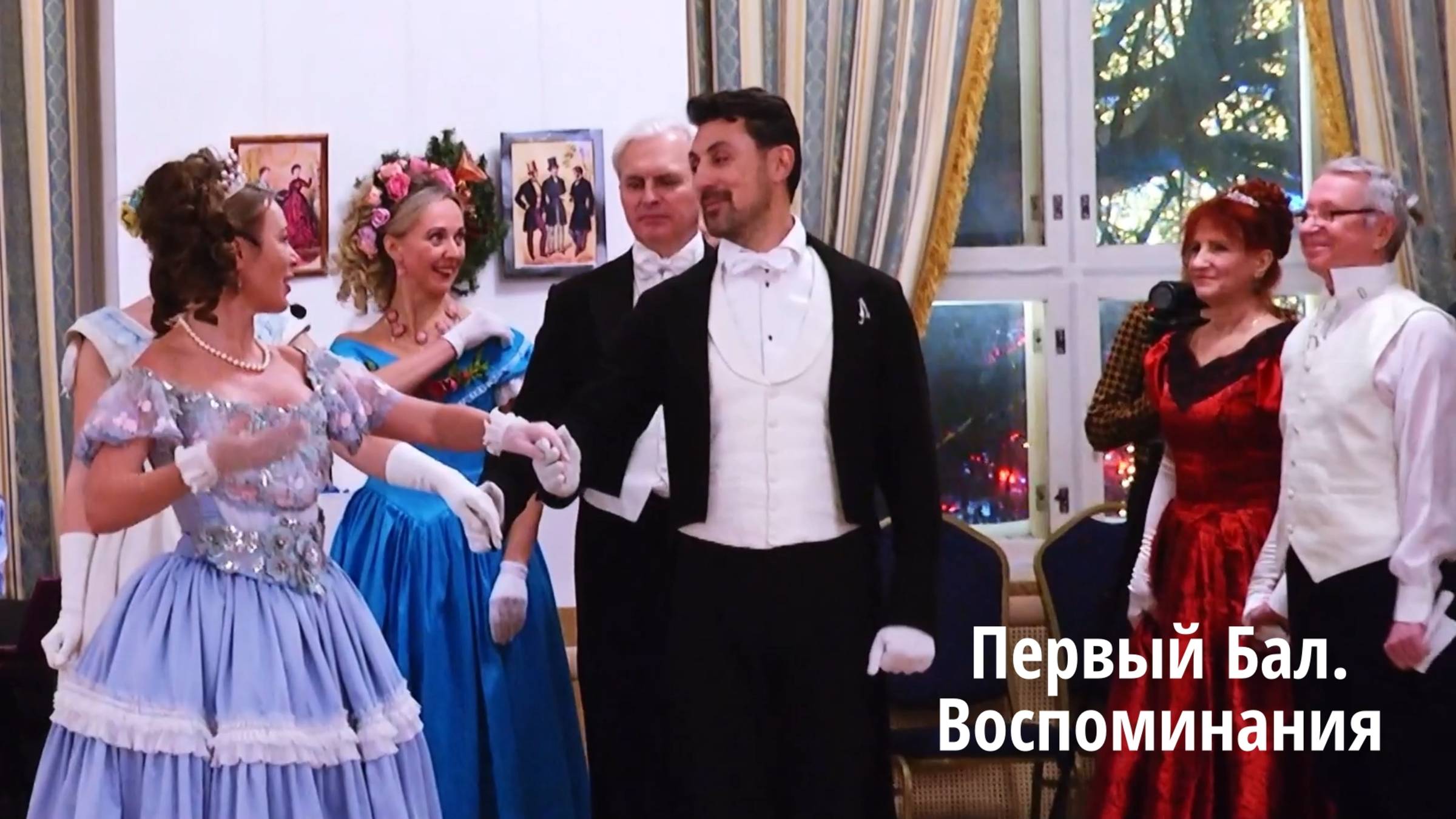 Воспоминание: Первый Бал Горного Сообщества!