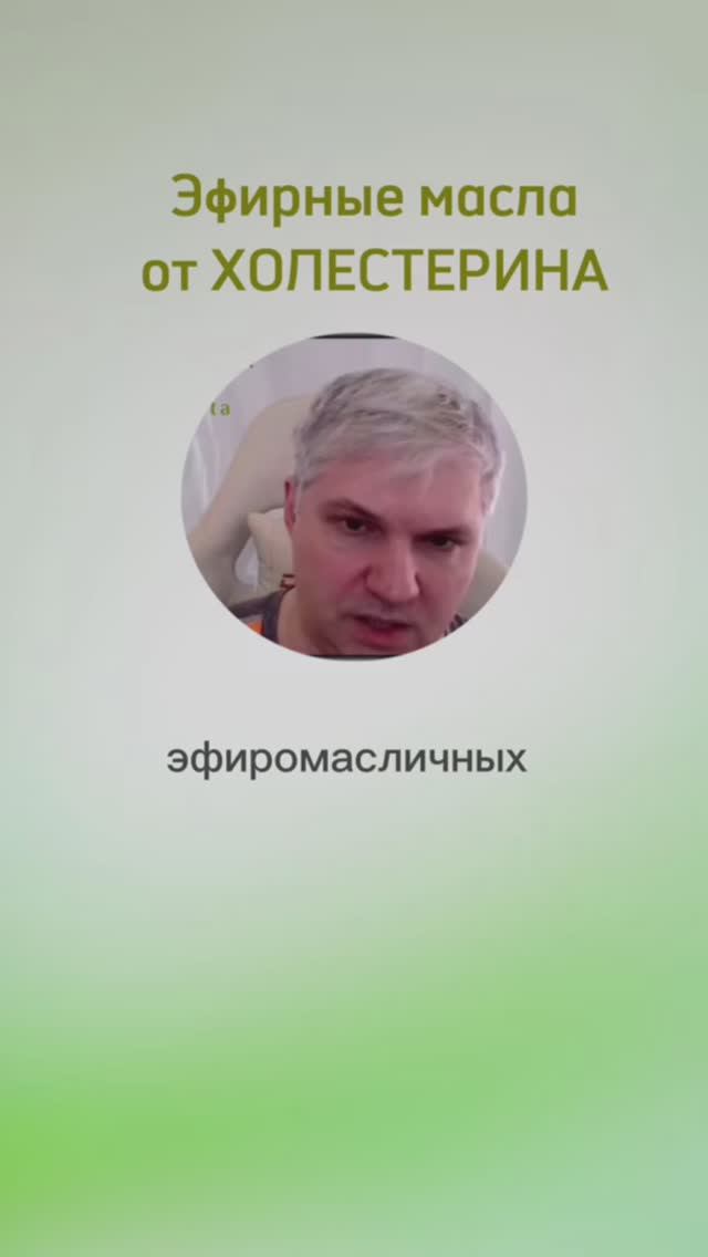 Эфирные масла от плохого холестерина