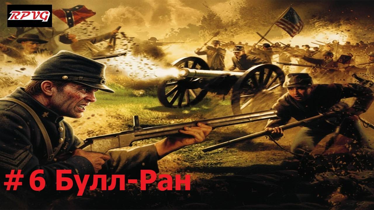 Прохождение History Channel's Civil War: A Nation Divided - Серия 6: Булл-Ран